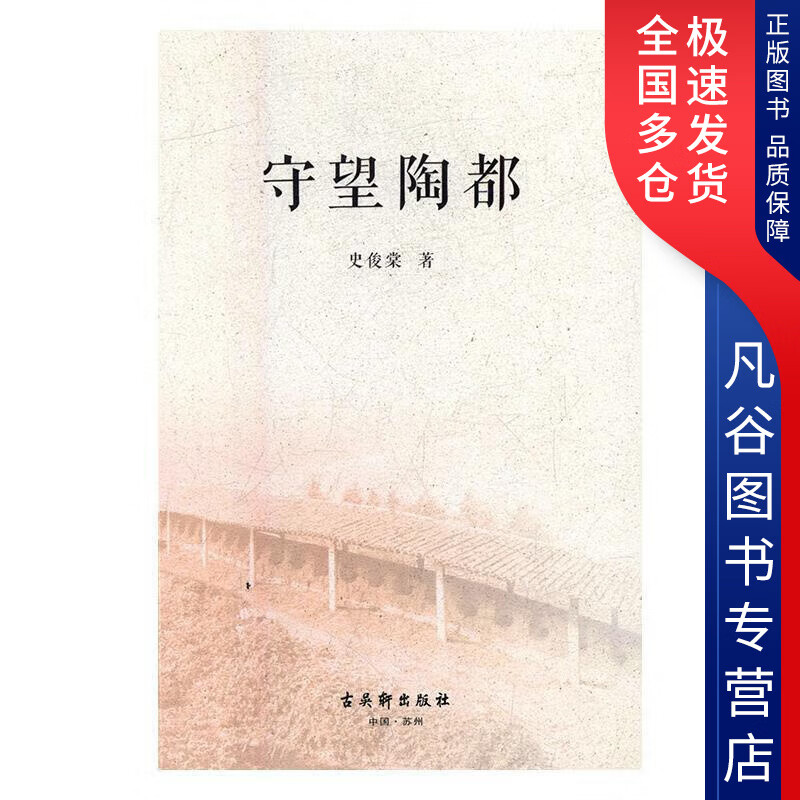 【书】守望陶都
