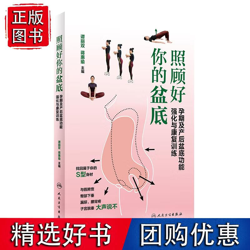 照顾好你的盆底·孕期及产后盆底功能强化与康复训练