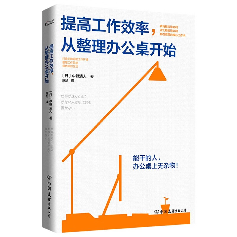 提高工作效率从整理办公桌开始