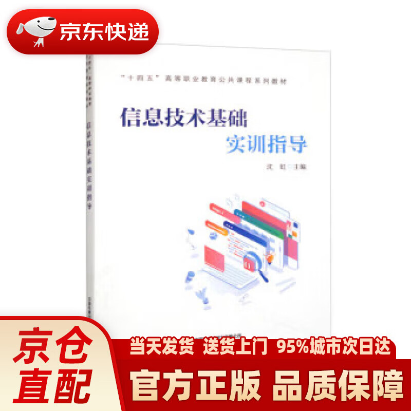 【新华】信息技术基础实训指导