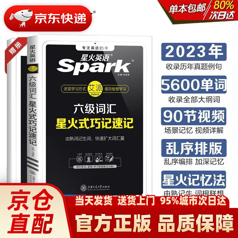 【系列自选】备考2023年6月 星火英语六级真题 六级词汇英语6级真题英语语法六级真题试卷星火英语六级真题六级阅读六级听力六级词汇闪过六级单词大学英语六级 六级巧记速记