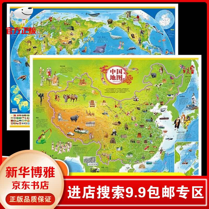 【9.9包邮专区】中国地图+世界地图 小尺寸地理百科知识挂图防水撕不烂初中小学生用书籍
