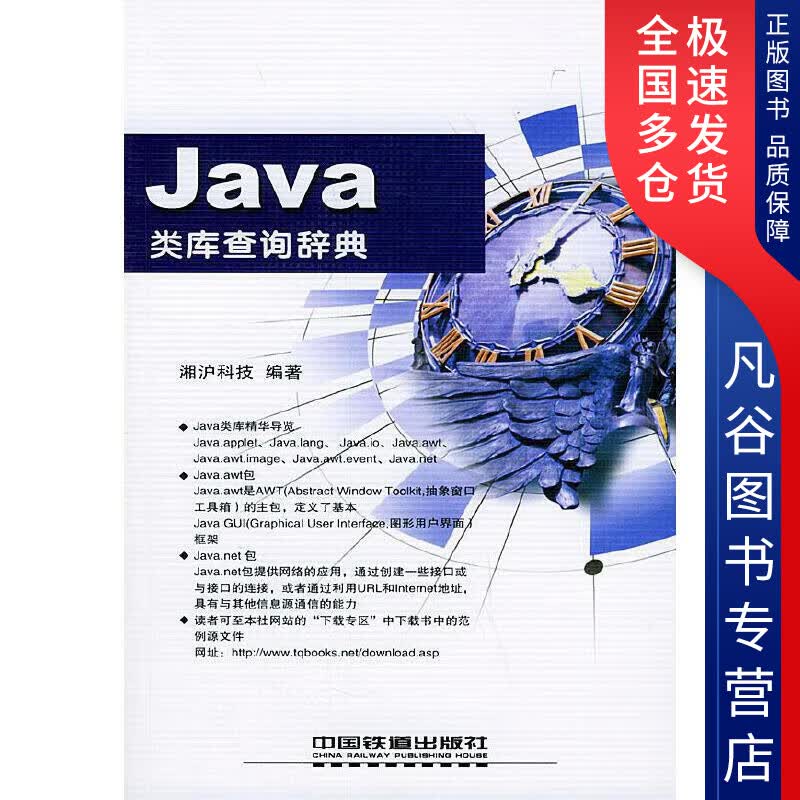 【书】Java类库查询辞典
