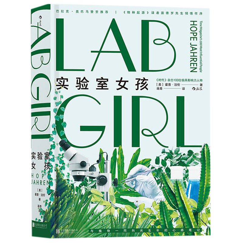 实验室女孩(精)