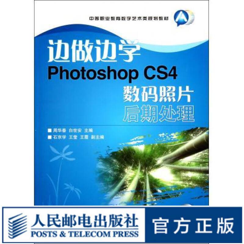 边做边学——Photoshop CS4数码照片后期处理