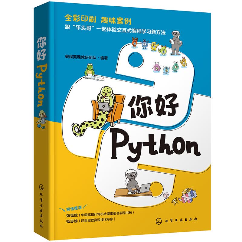 你好，Python