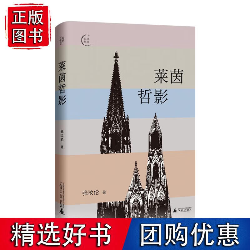 莱茵哲影