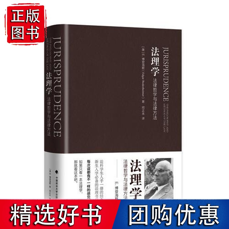 法理学 法律哲学与法律方法
