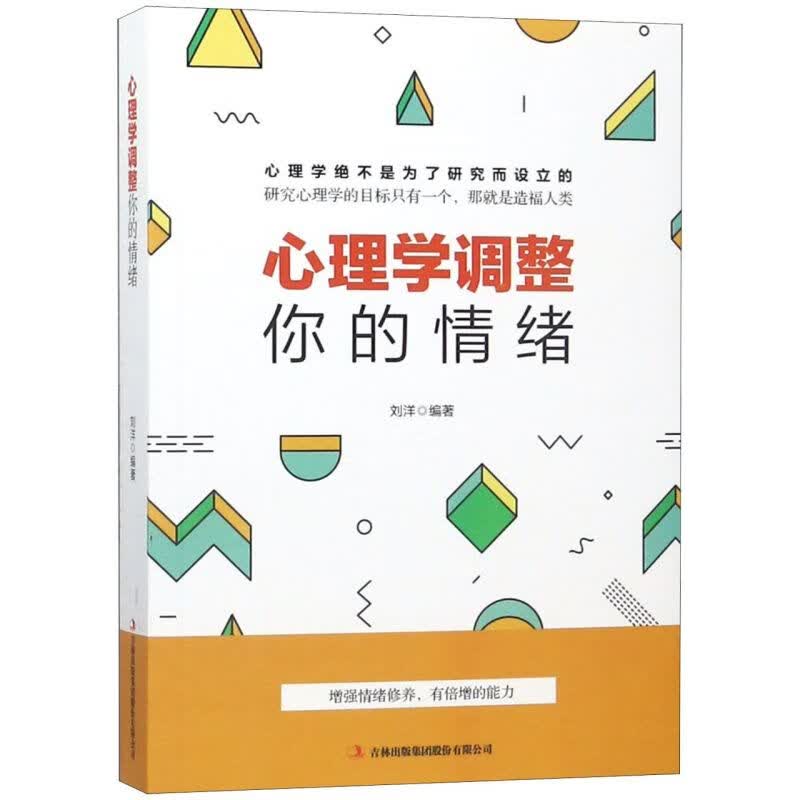 心理学调整你的情绪