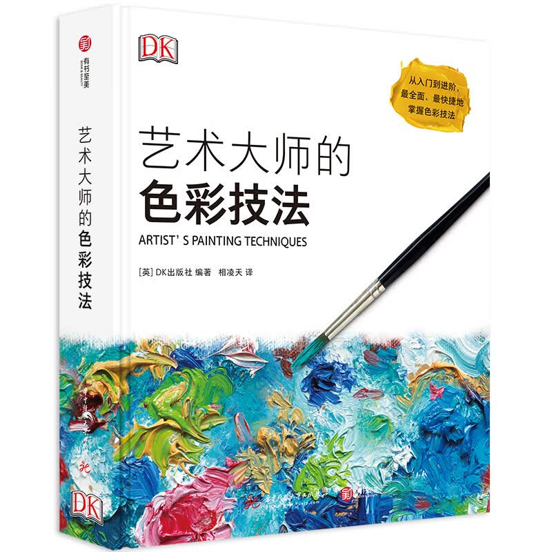 艺术大师的色彩技法 书籍
