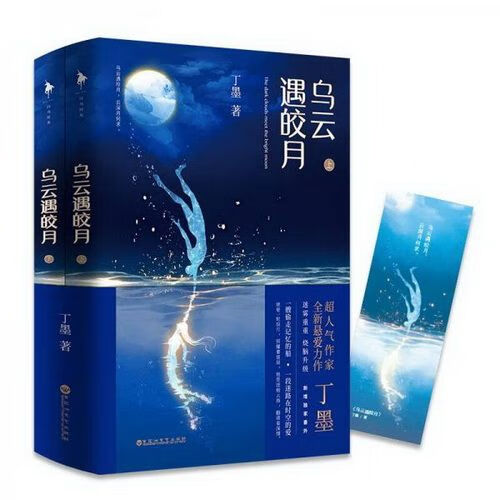 乌云遇皎月