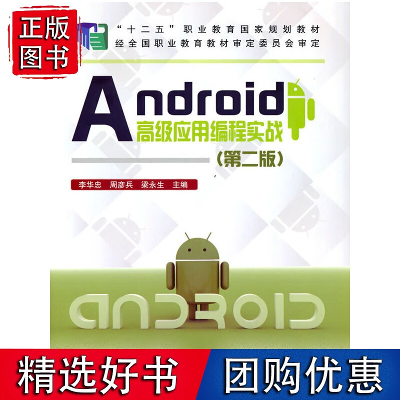 Android应用编程实战（第二版）