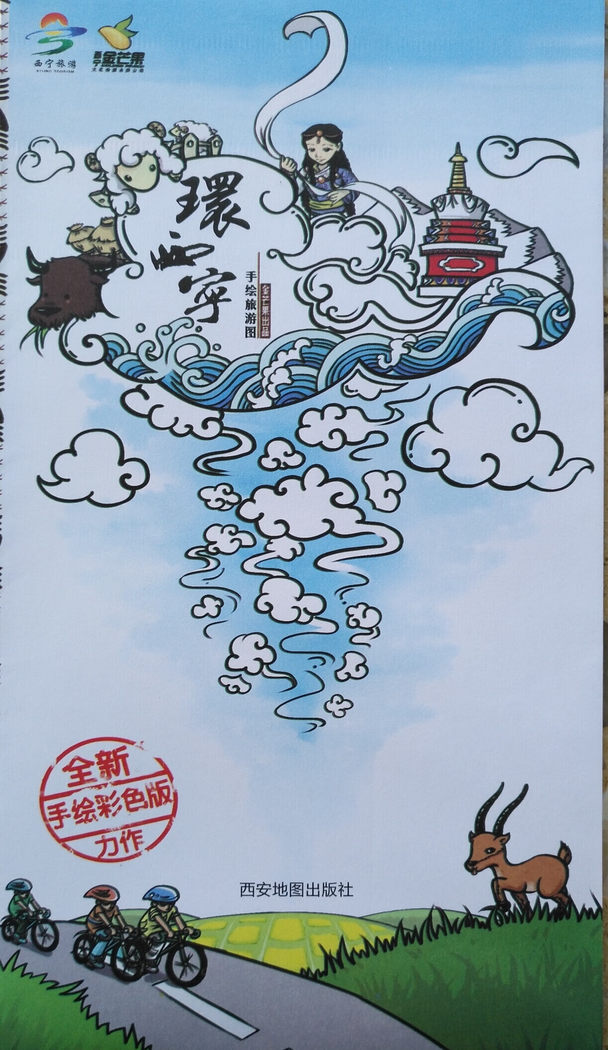 环西宁手绘地图 西宁地图西宁市地图 青海湖地图