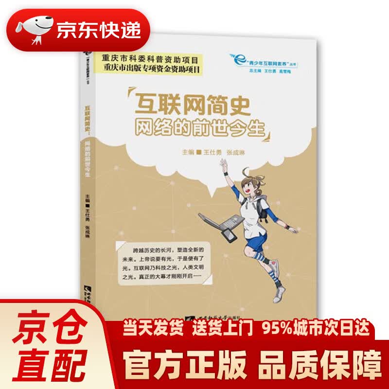 【新华】互联网简史：网络的前世今生