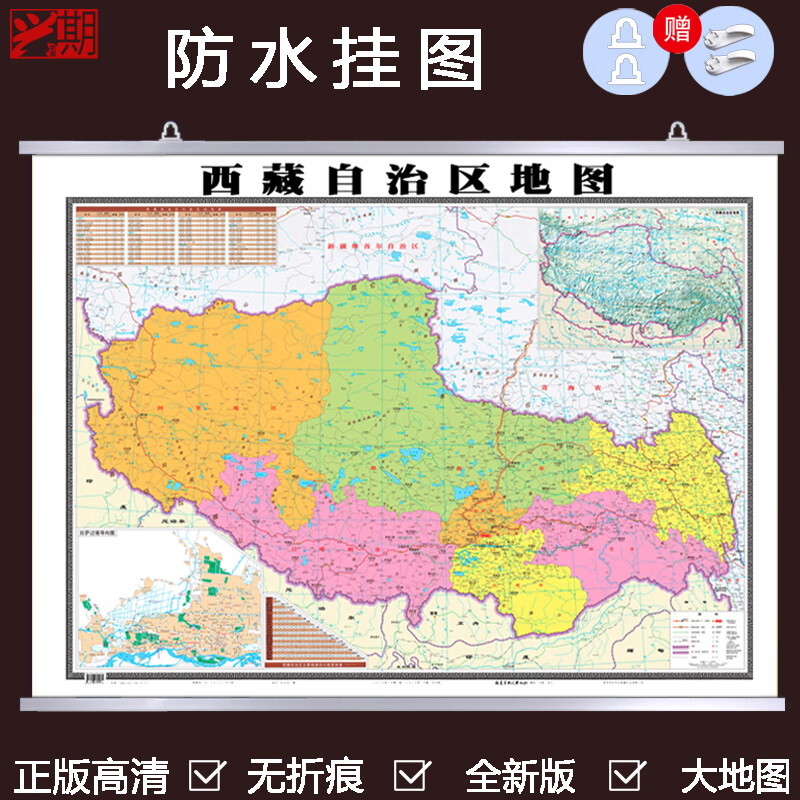 精装加厚西藏挂图2020版贴墙挂图1.1米覆膜防水高清家用