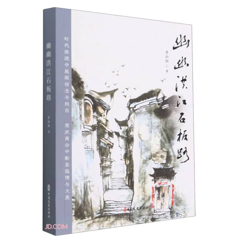 幽幽洪江石板路