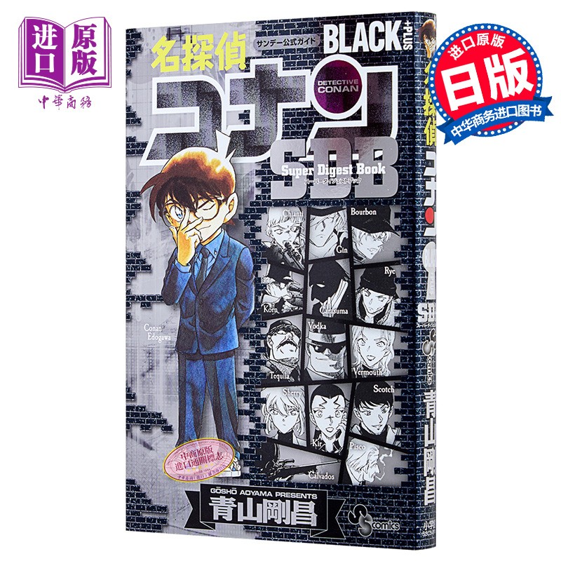 名侦探柯南 黑衣人 PLUS SDB 漫画 日文原版 名探偵コナンBLACK PLUS SDB