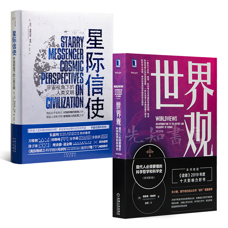 【现货速发】尼尔·德格拉斯·泰森《星际信使：宇宙视角下的人类文明》 本书+《世界观》