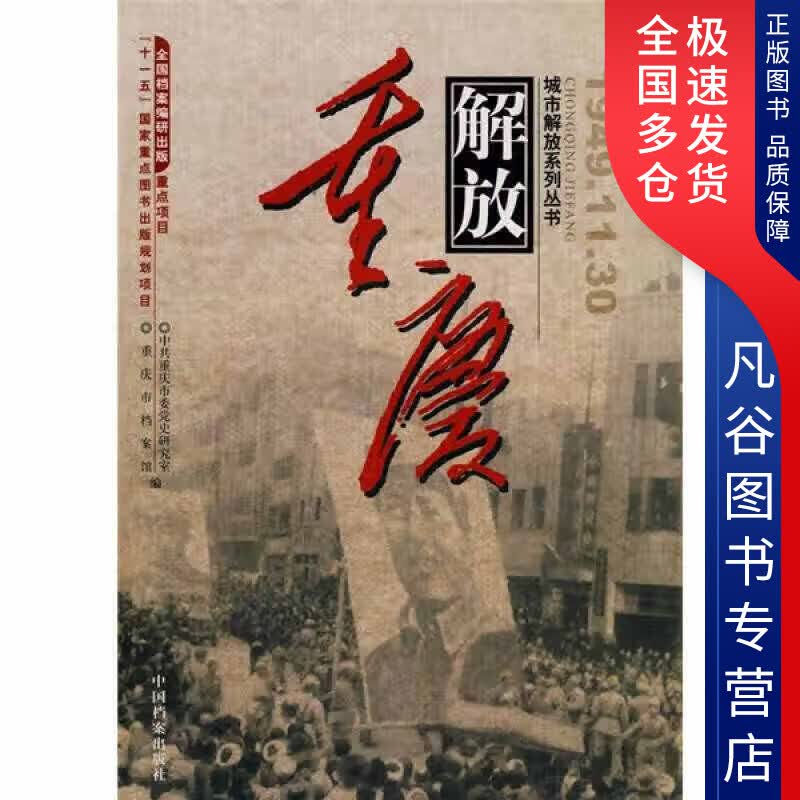 【书】解放重庆