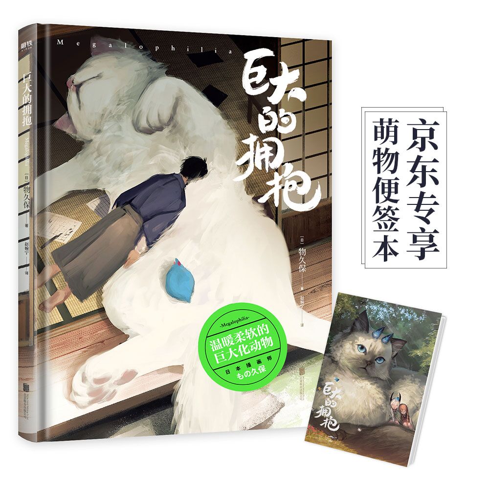 （包邮）巨大的拥抱9787559639127