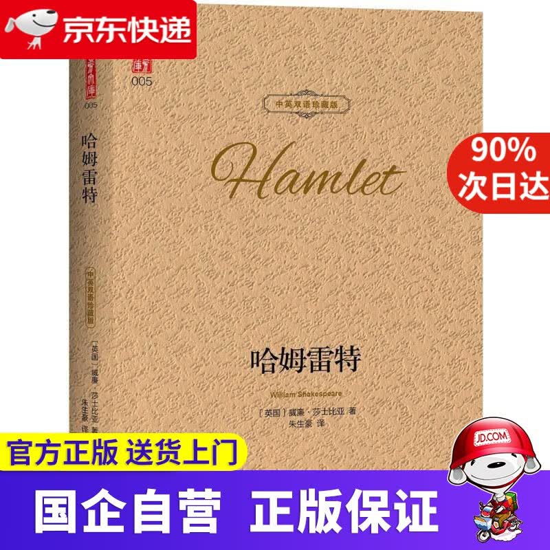壹力文库：哈姆雷特 中英双语珍藏版 (英国)威廉·莎士比亚(William Shakespeare)