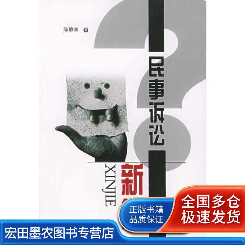 民事诉讼新解【好书】
