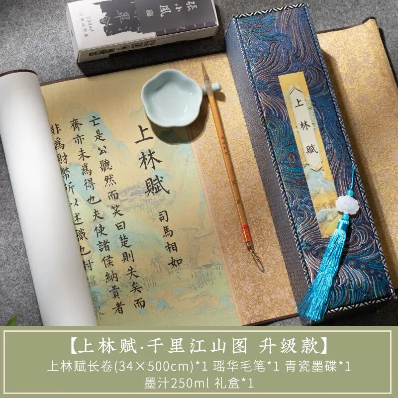上林赋长卷字帖全篇五米卷轴毛笔小楷临摹字帖毛笔字练字专用宣纸书法专用纸书法纸练字帖软笔 上林赋千里江山长卷锦盒装【升级款】