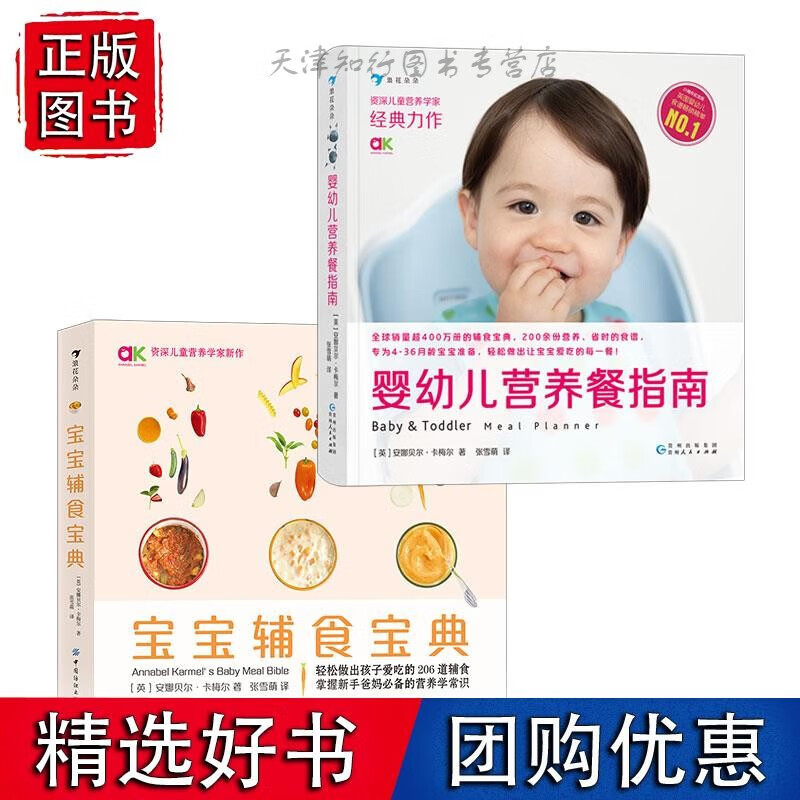婴幼儿营养餐指南+宝宝辅食宝典2册套装