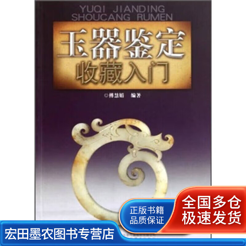 玉器鉴定收藏入门