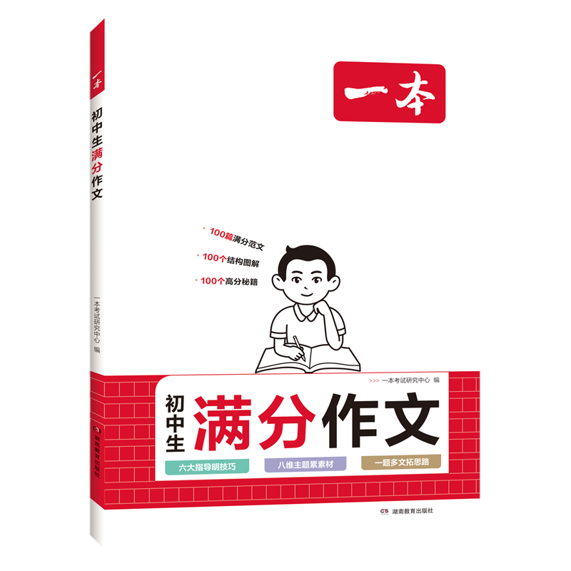 一本.初中生满分作文