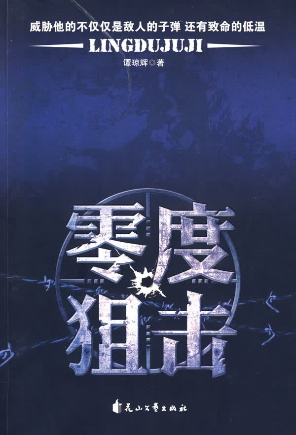 零度狙击【现货】