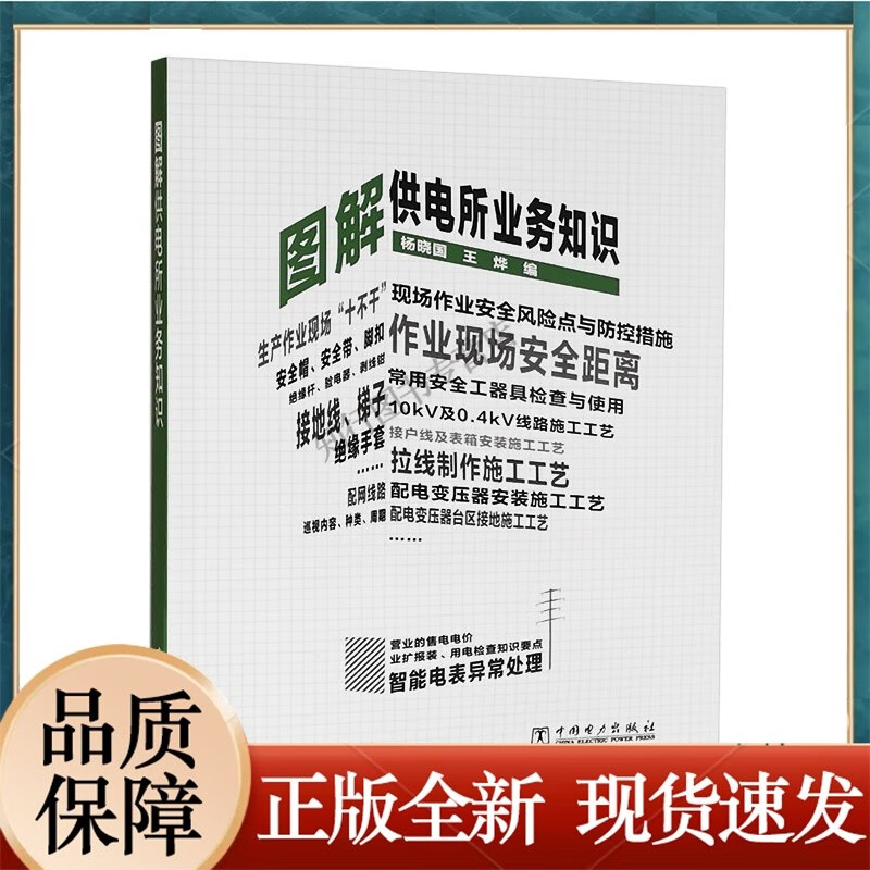图解供电所业务知识