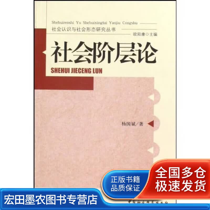 社会阶层论【好书】