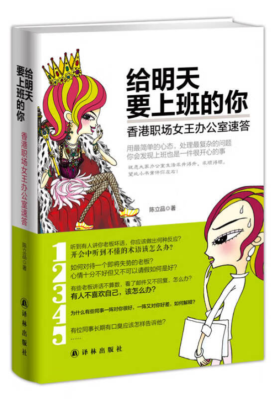 【书】给明天要上班的你