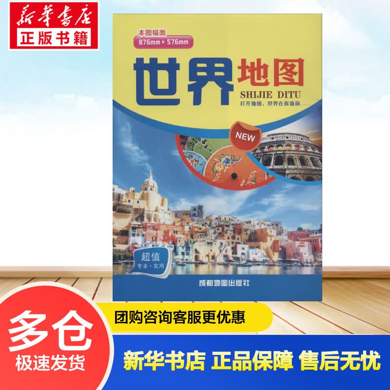 世界地图  程海港 编 书籍