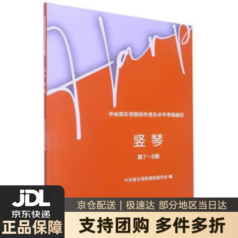 【 送货上门】竖琴