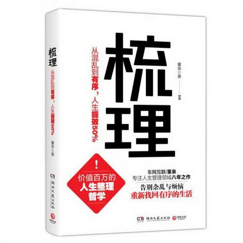 梳理：从混乱到有序，人生提效50%