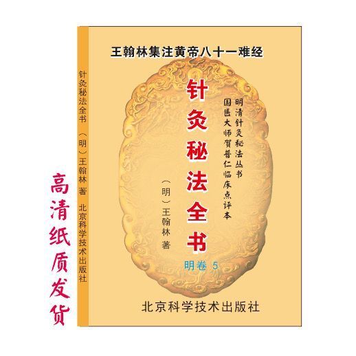 针灸秘法全书(清)凌云 著 252页 社