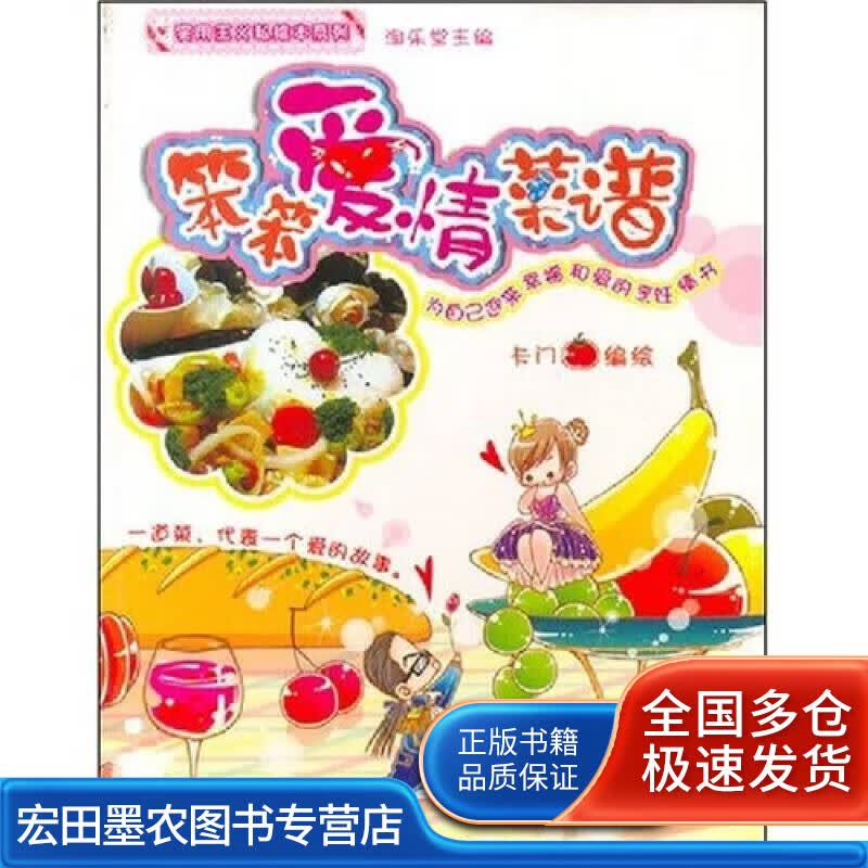 实用主义私绘本系列 为自己迎来幸福和爱的烹饪情书【好书】