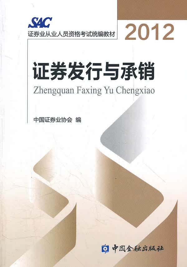 证券发行与承销
