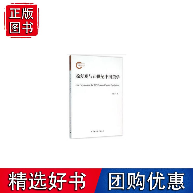 徐复观与20世纪中国美学
