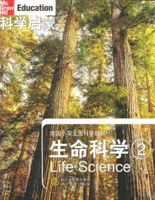 科学启蒙生命科学2