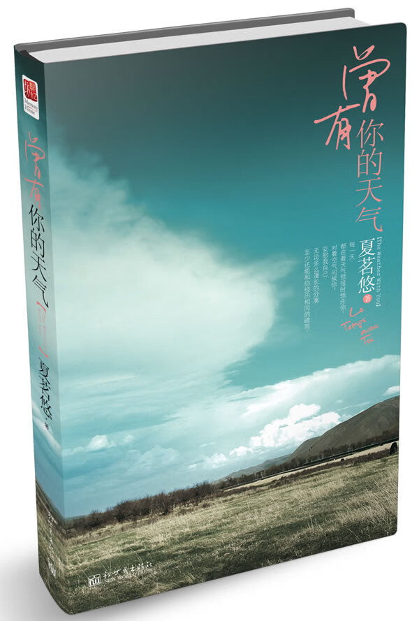 曾有你的天气 The Weather with You【特惠】