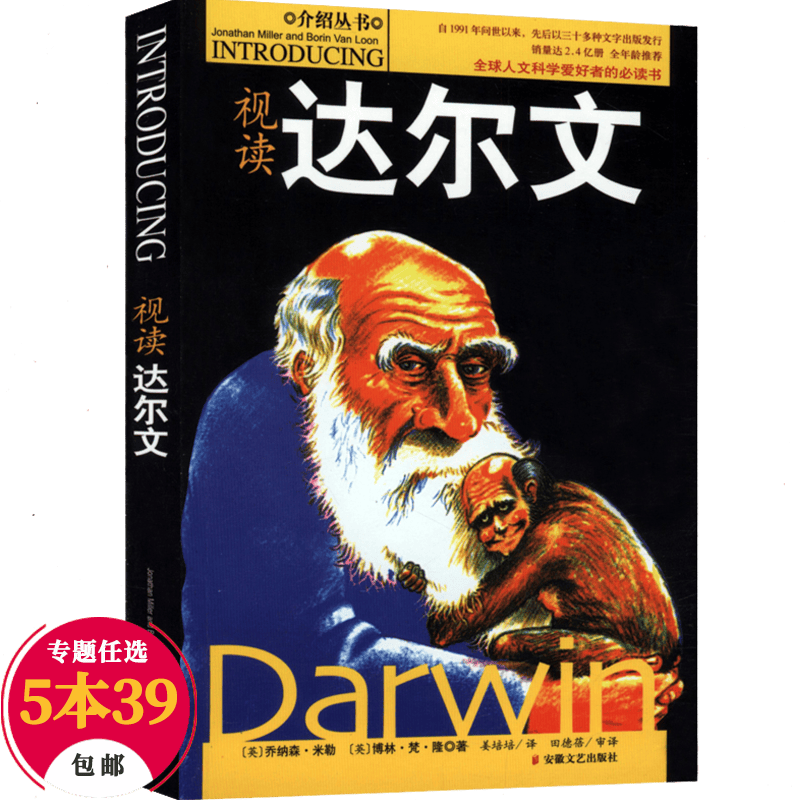 【包邮】传记科学家视读 达尔文 人物传讲述科学