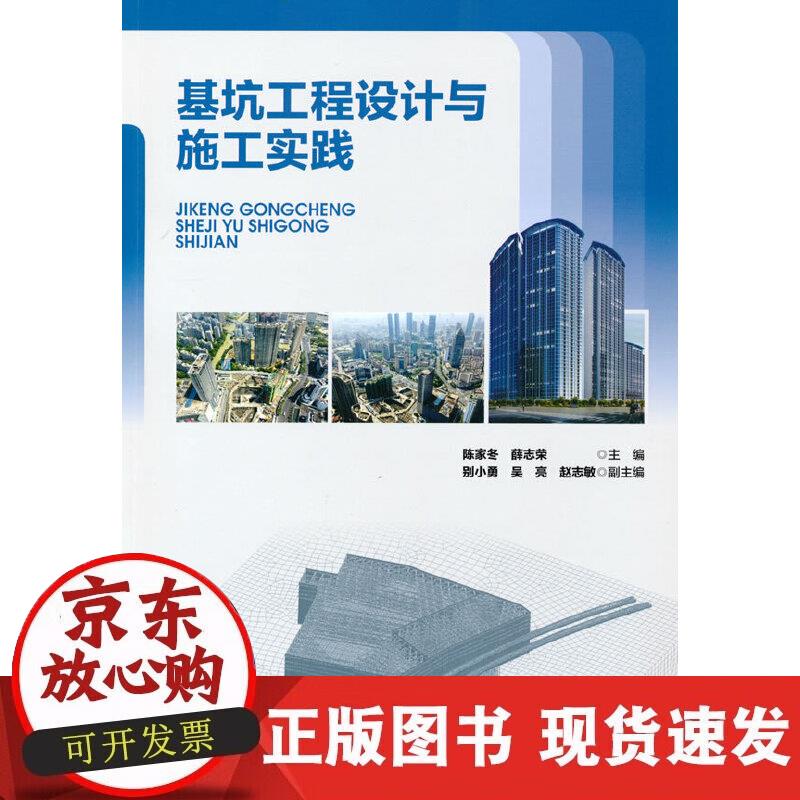 【直发】基坑工程设计与施工实践