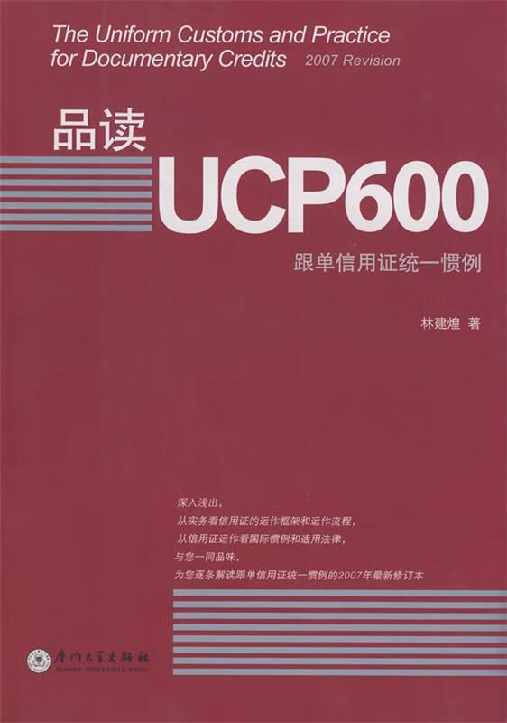 品读UCP600