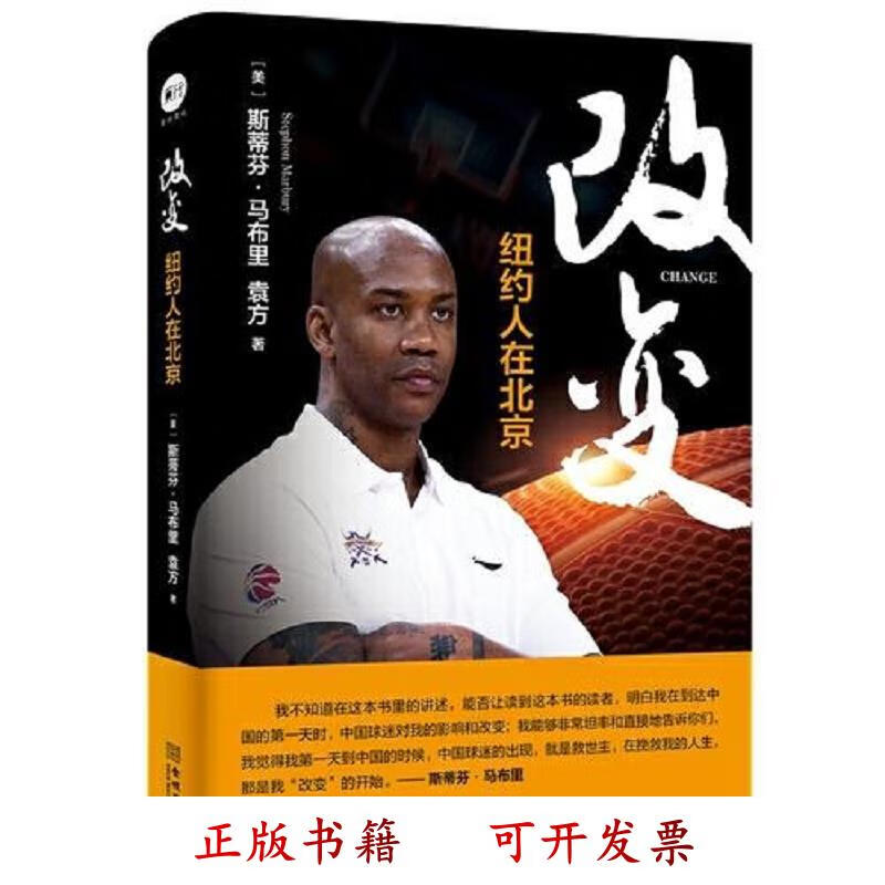 改变：纽约人在北京,马布里签名本 [美]斯蒂芬·马布里 金城出版社 9787515521442
