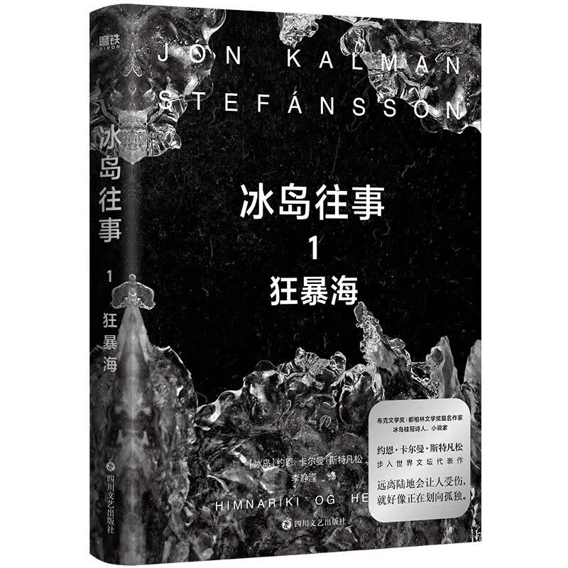冰岛往事.1，狂暴海