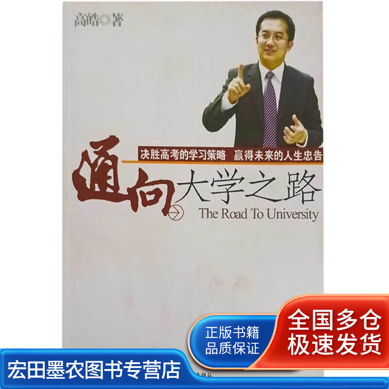 通向大学之路【好书】