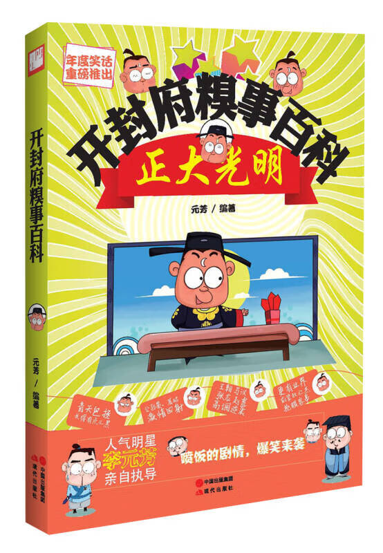 开封府糗事百科【精选】
